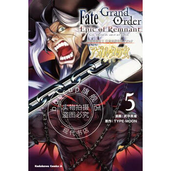 进口日文 漫画 FGO Fate/Grand Order Epic of Remna