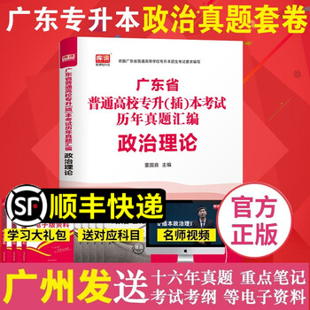 2023年库课广东普通专升本2023版专插本历年真题汇编试卷套卷试卷 政治理论历年真题