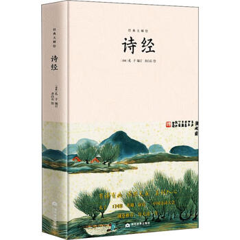 诗经