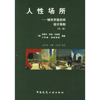 人性场所【正版图书】