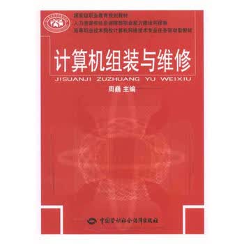 计算机组装与维修