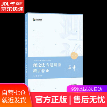 【正版图书】理论法专题讲座精讲卷  中国石化出版社