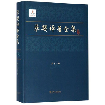 草婴译著全集（第13卷）