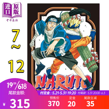 漫画 火影忍者 爱藏版7-12 (盒装版) 岸本斉史 台版漫画书 东立出版
