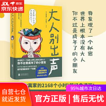 【正版图书】大人别出声 大人别出声-三只狗子著绘,紫图出品 北京联合出版有限公司