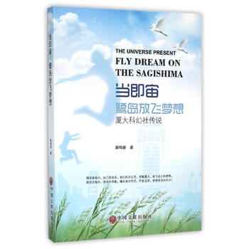当即宙:鹭岛放飞梦想