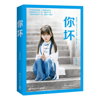 你坏 大冰2018年的书  另著乖摸摸头 好吗好的 阿弥陀佛么么哒 我不