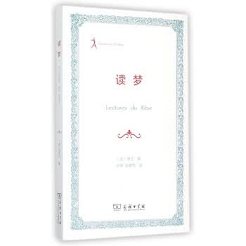 读梦