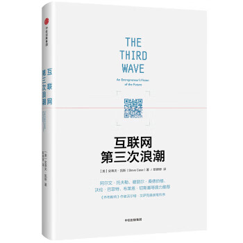 互联网第三次浪潮