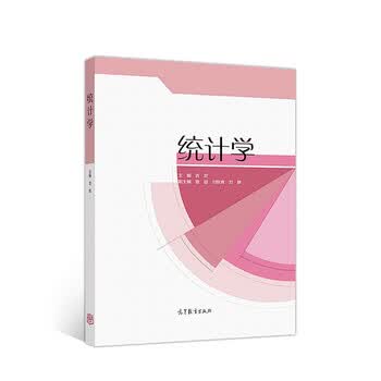 统计学