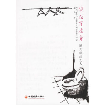 姿态穿在身 胡杨