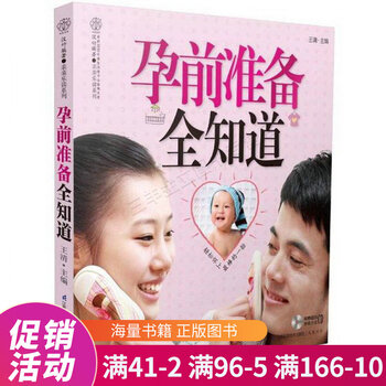 孕前准备全知道汉竹