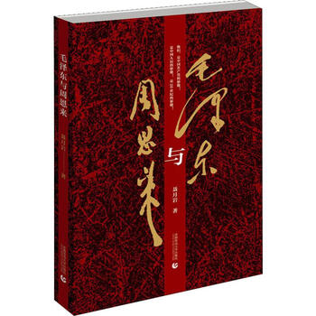 毛泽东与周恩来