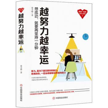 越努力越幸运