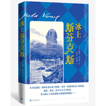 冰上斯芬克斯