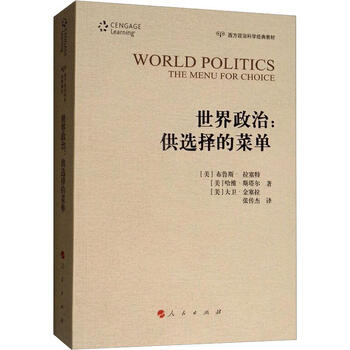 世界政治 供选择的菜单