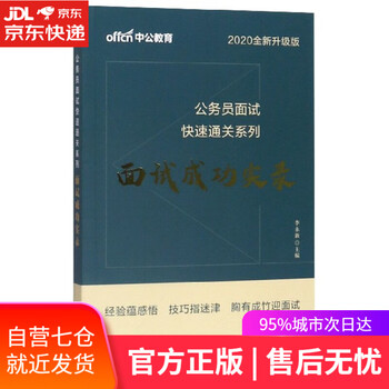 【正版图书】面试成功实录 李永新 人民日报出版社