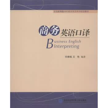 商务英语口译