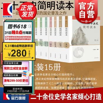 二十五史简明读本(盒装)  上海古籍出版社