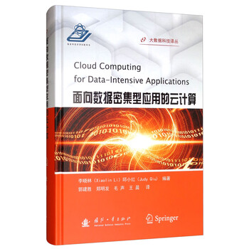 面向数据密集型应用的云计算
