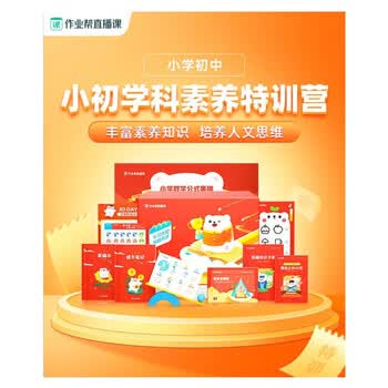赠品【小学-中学-高中素养直播课】 【小学-中学素养直播课】