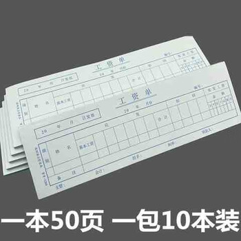 工资领取表2021记工本工资单账单流水薪资单老式工资表计件工资w7 C75-一联工资单(10本装)