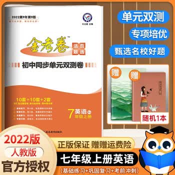 2022新版金考卷活页题选七年级上册英语人教版试卷名师名题单元双测卷初一英语人教活页初一英语同步初中