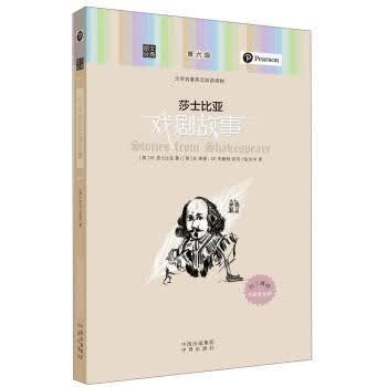 莎士比亚戏剧故事