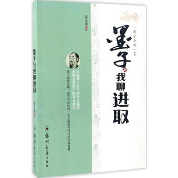 墨子与我聊进取