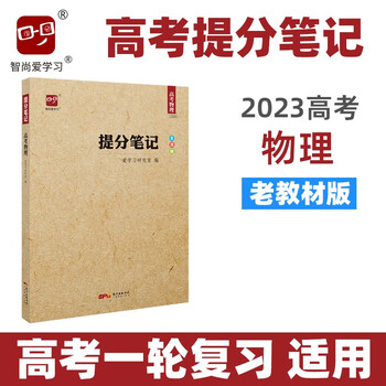2023高考提分笔记高考物理高中物理理科理综知识点实验题刷题真题高中高三复习资料物理复习资料题型公式 高考物理 提分笔记