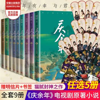庆余年 1-10卷 修订版 猫腻著 远来是客+人在京都+北海有雾+龙椅在上+悬空之刺+江南钦差+满城白霜+天下有狗+东山之变 单册套装9册 原著小说张若昀李沁陈道明主演同名电视剧古风穿越 新书 庆余年