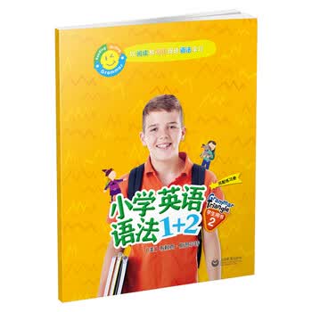小学英语语法1+2学生用书2