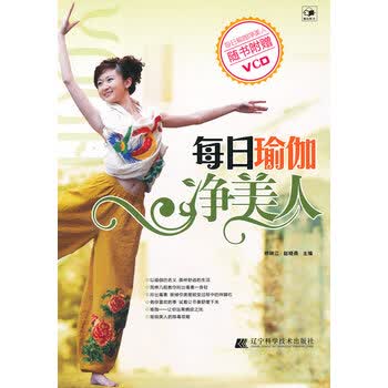 每日瑜伽净美人-随书附赠VCD 健身与保健 书籍