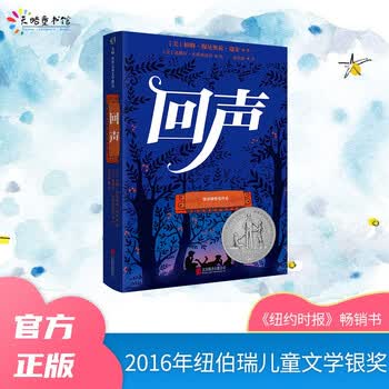 回声（2016年纽伯瑞银奖作品）