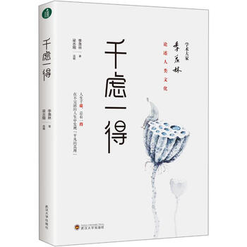 千虑一得