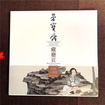 任熊人物册 荣宝斋藏册页中国清代 中国画 人物画作品集