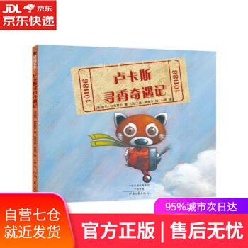 【正版图书】卢卡斯寻香奇遇记 盖尔·杜布雷尔,于连·蒂谢尔 河南文艺出版社