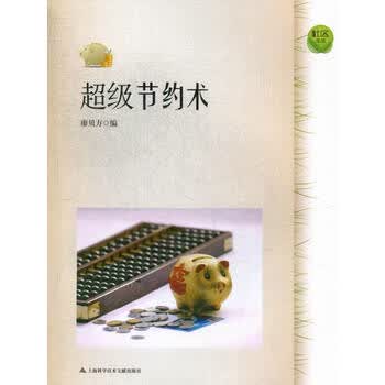 节约术 家居 书籍