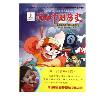 漫画中国历史(第35卷北宋3)