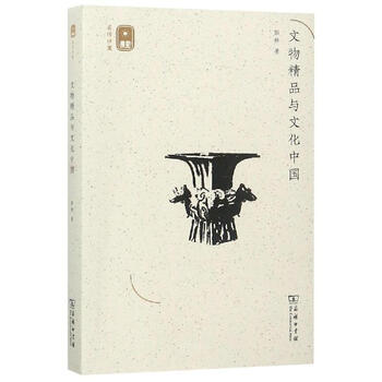 文物精品与文化中国