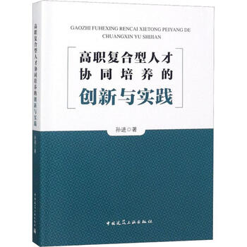 高职复合型人才协同培养的创新与实践