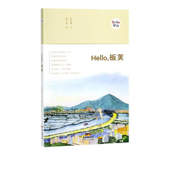 Hello板芙/Hello中山手绘漫画系列