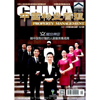 2019年全年期刊杂志订阅正版中国物业管理（全年12期）邮发号：Z1935