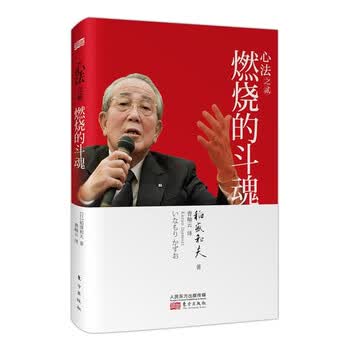 心法之贰：燃烧的斗魂（精装版）
