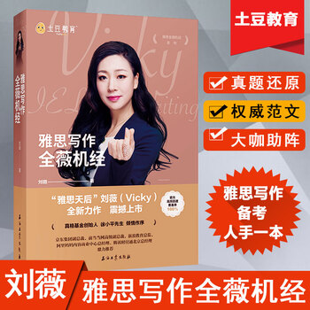 雅思写作全薇机经