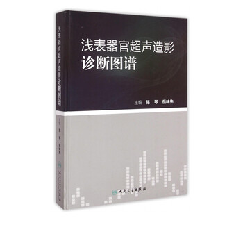 浅表器官超声造影诊断图谱(精)