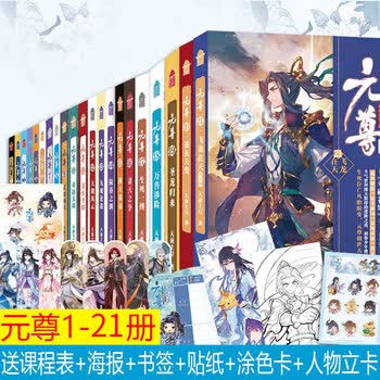 现货正版 元尊全套1-21 共21册 天蚕土豆 斗破苍穹武动乾坤全集大主宰后新书苍穹榜圣