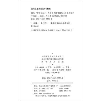  教练“好好说话”：晋级优秀健身教练365条指引9787500955504