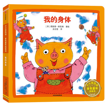 我的身体（点读版）
