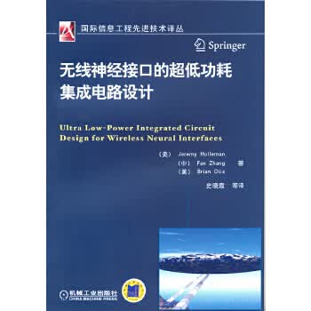 无线神经接口的超低功耗集成电路设计